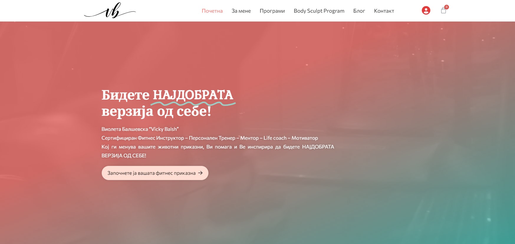 Програми - Vicky Balsh